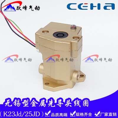 无锡型电磁阀先导头线圈K22/25JD/K23JD-15W/20W/25W砖机截止阀