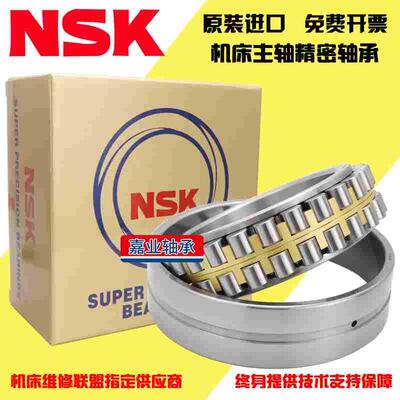 日本进口NSK圆柱滚子轴承机床NN4934 4936 4938 K MBKRCCO P5 P4