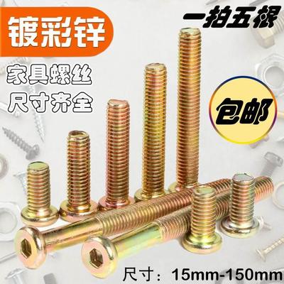 8厘 16-150mm家具五金组装牙条螺杆螺丝平圆头内六角螺栓螺杆杯头