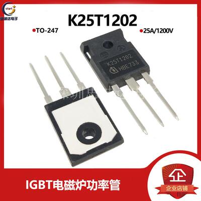 K25T1202 电焊机电磁炉常用IGBT管25A 1200V大功率场效应管TO-3P