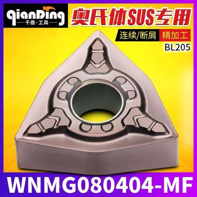 桃形数控车刀片WNMG080404-MF不锈钢MSF精车304断屑BL205外圆 316