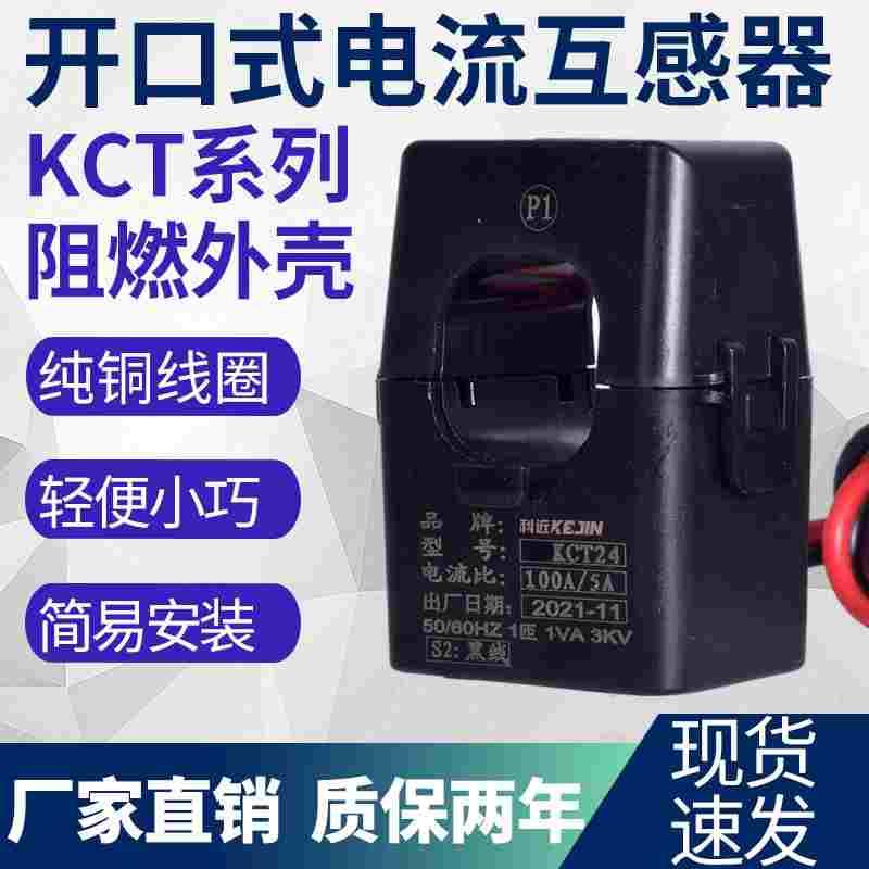 开口式电流互感器电表配电箱三相开合式小型微型负低压钳形组合kc