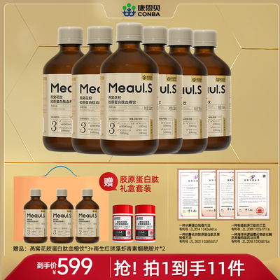 【季度豪华礼盒装】燕窝花胶胶原蛋白肽血橙饮9瓶+2瓶虾青素CE片