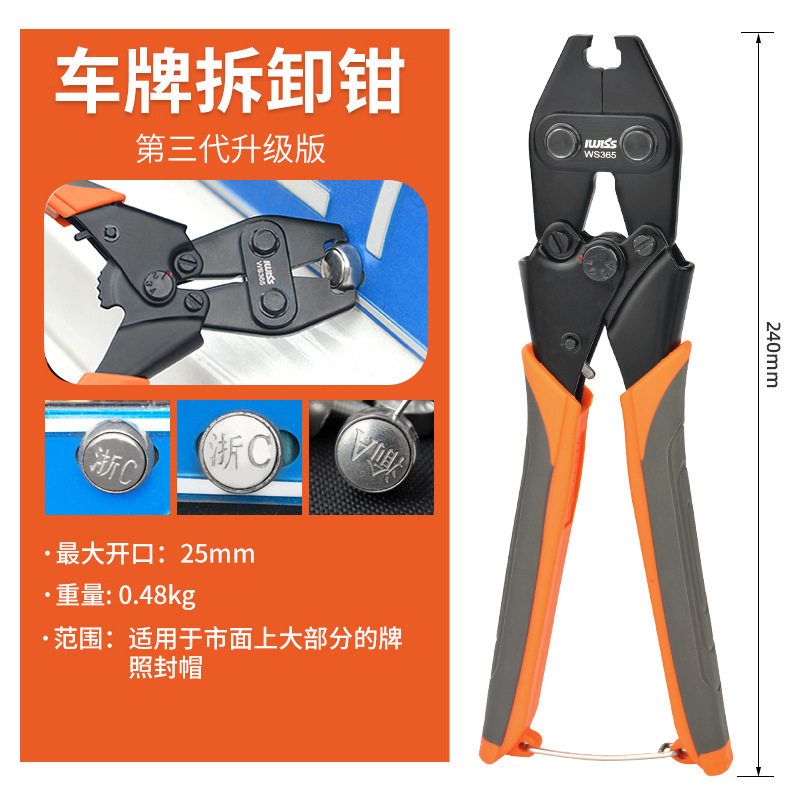 汽修汽保工具汽车上牌照拆卸工具拆车牌架防盗螺钉螺丝帽卡扣钳子