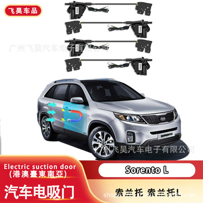 起亚索兰托L/EV5四门电吸锁
