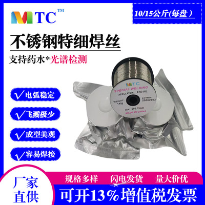 特细ER316L不锈钢焊丝ER317L ER385 ER321小盘1-5公斤气保焊丝