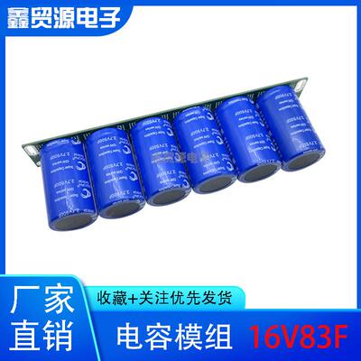 GDCPH2.7V500F2.5V700F16V83F汽车超级法拉电容模组2.5v600f
