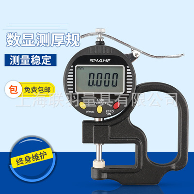 上海联羽数显千分测厚规0-10mm薄膜厚度测厚仪厚薄规厚度表