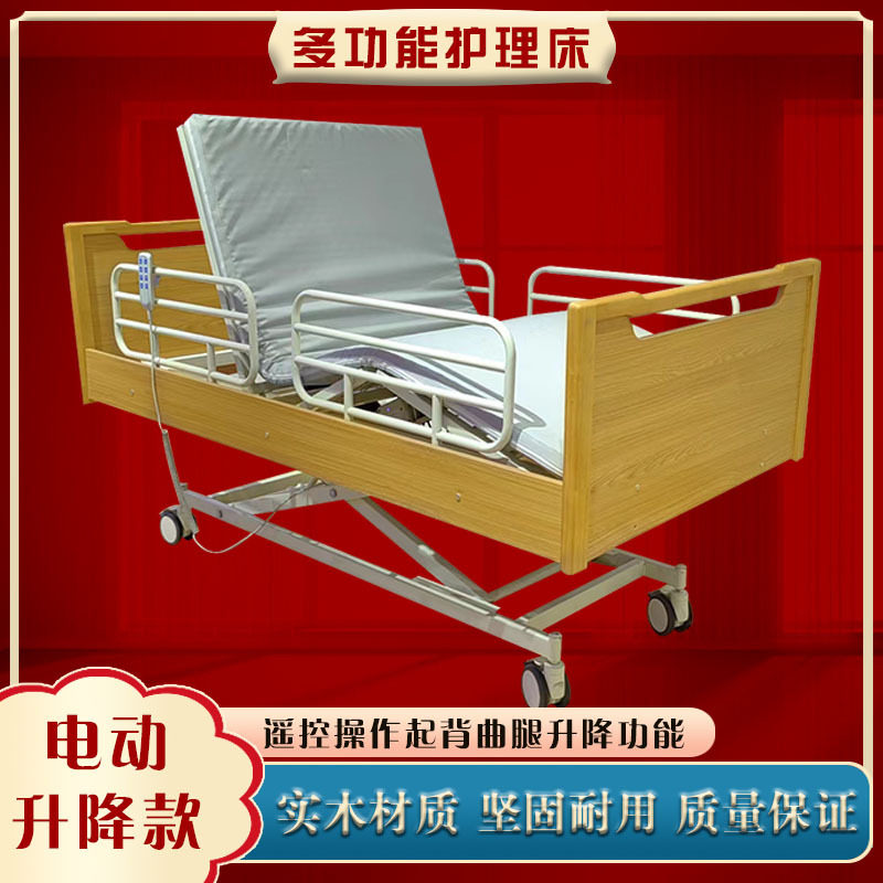木质电动多功能升降护理床家用养老院用起背曲腿三功能适老