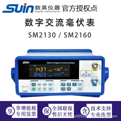 数英数字交流毫伏表 SM2100系列 数英仪器Suin