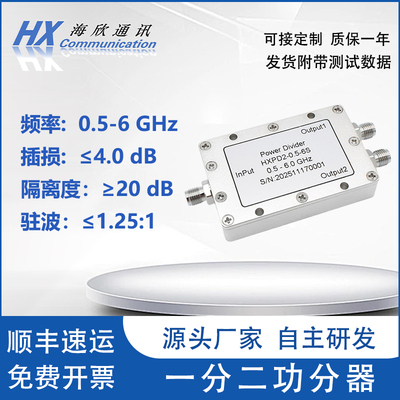 0.5-6GHzSMA微带功分器2.4G/5.8G