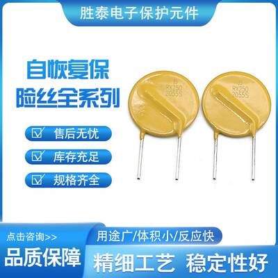 PTC自恢复保险丝60V/72V全系列72V050/065美国瑞侃保险丝聚合开关