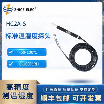 智测标准温湿度探头HC2A-S±0.01℃湿度±0.8%RH高精度进口传感器