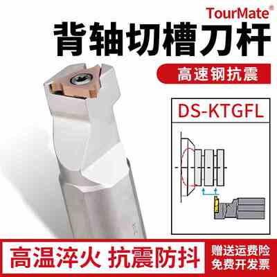 走心机背轴切槽刀杆DS-KTGFL数控圆外径卡簧槽刀杆浅槽刀片tgf32