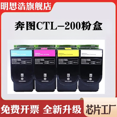 适用奔图CTL-200粉仓CP2500DN碳粉CM7000FDN墨盒打印机大容量粉盒