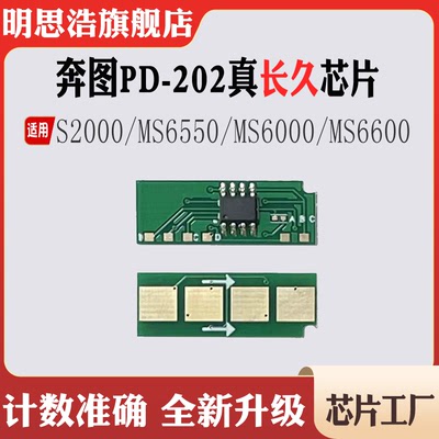 适用奔图PD202计数芯片MS2000墨盒6000碳粉6550 6600粉盒硒鼓芯片