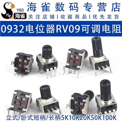 RV09型可调电位器立式卧式 10K 50K 100K电位器 电子零件可调电阻