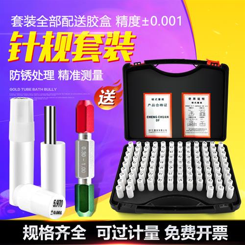 精密针规套装高精度硬质合金塞规量针量规白钢针规销式塞规通止规
