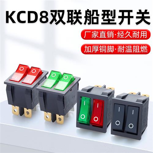 KCD4/8双联翘板开关控制两路二档六脚红绿电源船形翘板按钮