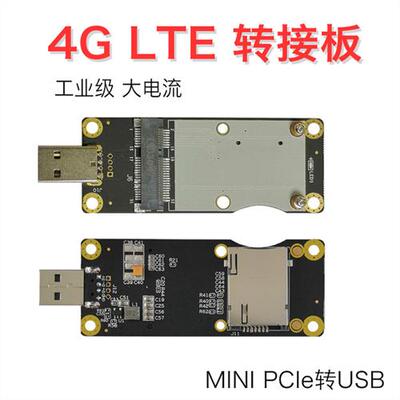 EC20 EC25 4G模块开发板 转接板 minipcie转USB 工业级4G转接板