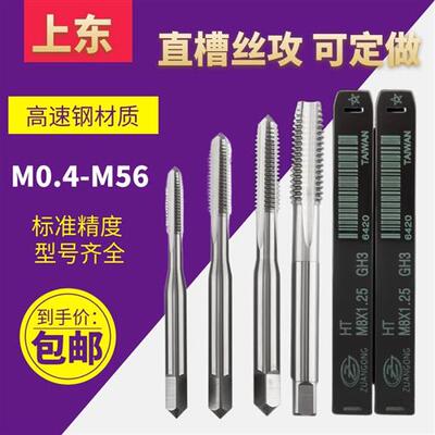 含钴直槽丝锥中塔丝攻M0.8M0.9M1M2M3M4M5M6M8M20多用途机用丝锥