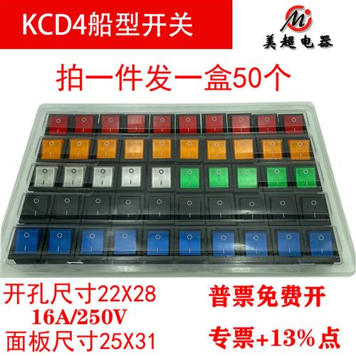 翘板开关KCD4翘板电源按钮开关带灯4脚2档铜脚银点大功率防水防尘