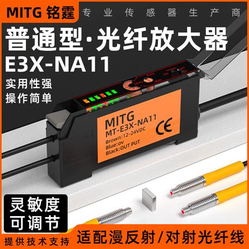 光纤感测器E3X-NA11光纤放大器漫反射光电开关感应开关三线NPN24V