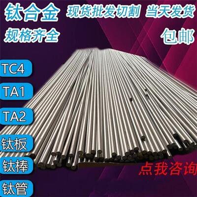 钛棒TC4钛合金棒TA1光棒纯钛棒TA2磨光棒TC11 TC6 TC18 TC20 TA15