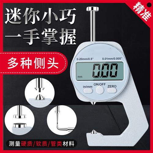 电子数显测厚规高精度厚度表测量壁厚千分卡尺量纸张皮革仪器平头