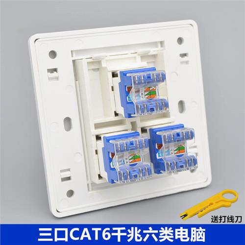 86型三口CAT6千兆网路插座电脑信息面板三位六类打线网路接口墙壁