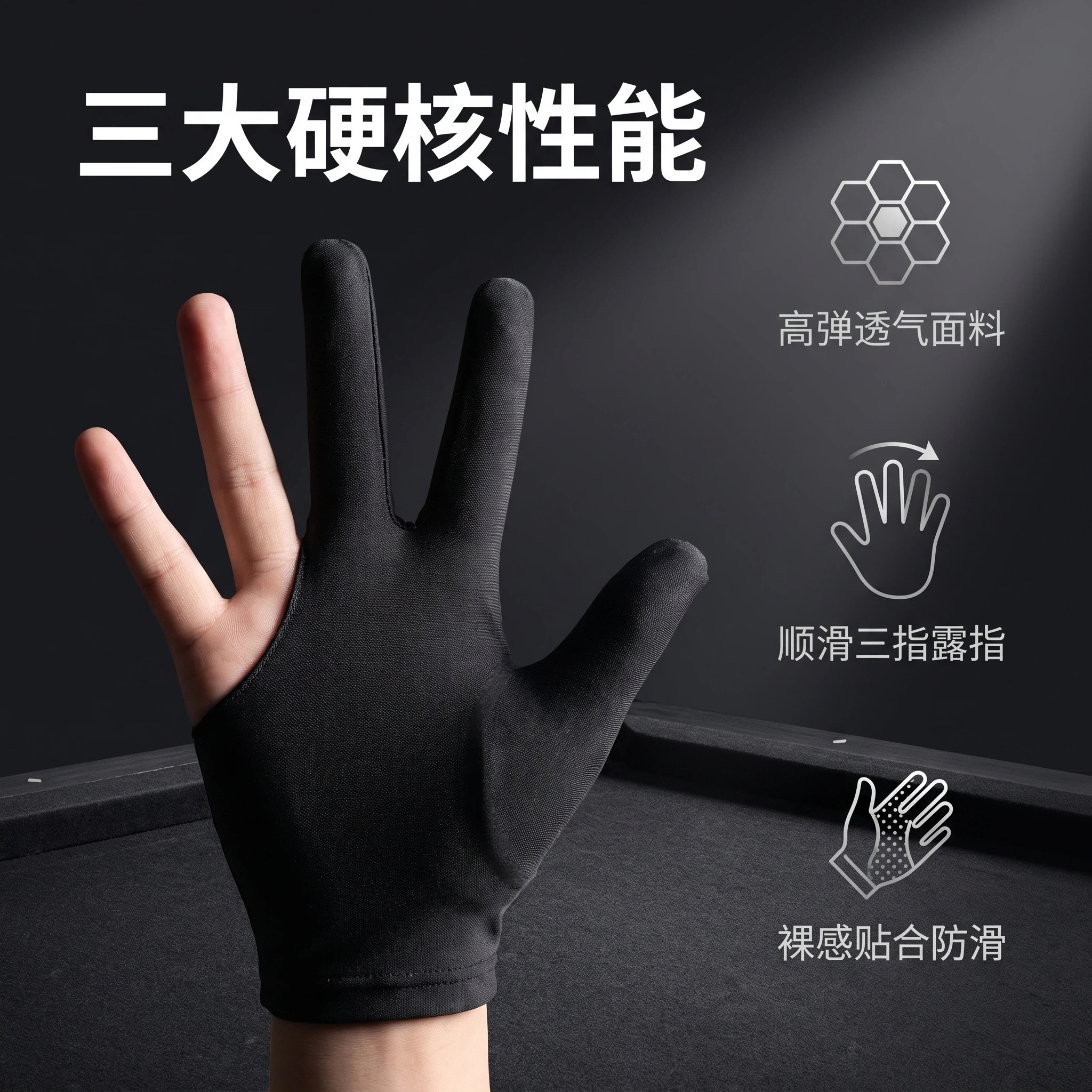 哇哩咕台球手套三指露指高弹透气防滑桌球台球比赛专业职业手套