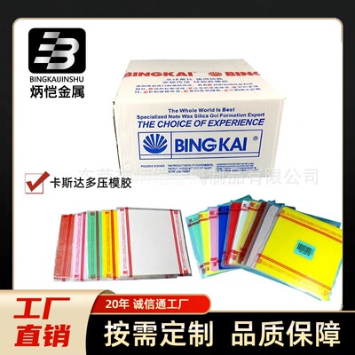 BINGKAI 注蜡硅胶001压模胶002压模胶005N 005C压模胶