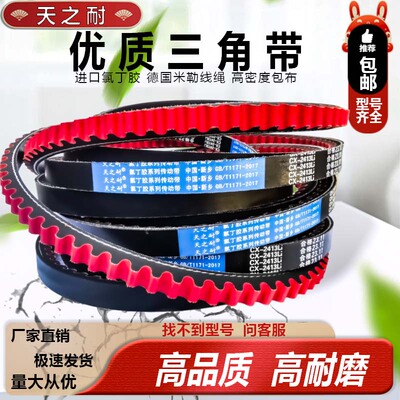 C型齿形三角带CX/1850/1854/1880/1900/1905/1930/1950/皮带AV22X