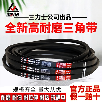 三力士越州三角带A400Li A430 A450 A470 A480 A500 A510皮带A型