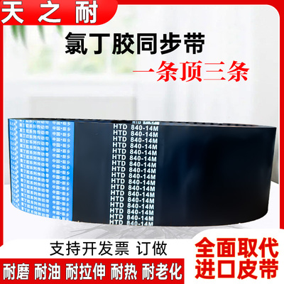 橡胶同步皮带HTD14M-1372 /1386 1400 1414 1428 1442圆弧齿皮带