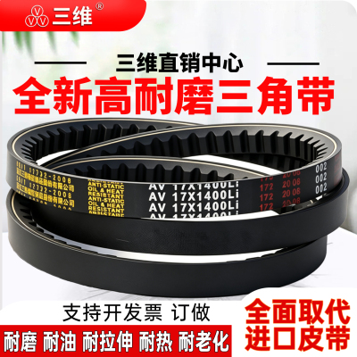 三维齿形三角带AV15X1050 1060 1075 1080 1100 1110 1120Li皮带