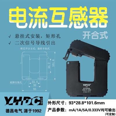 开合式开口式电流互感器耀华德昌100A-600A引线SCT4333QL
