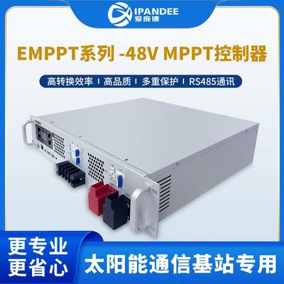 基站工程机架式MPPT太阳能充电控制器48VDC60A120A光伏叠光