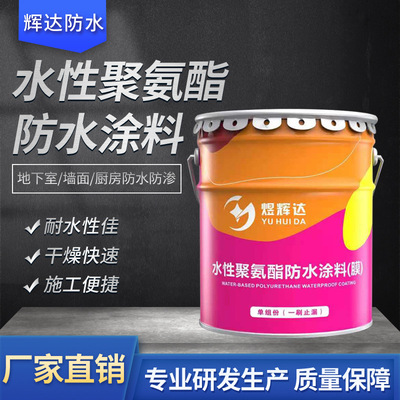 水性聚氨脂防水涂料 卫生间地下室防水涂料单组分951水性防水涂料
