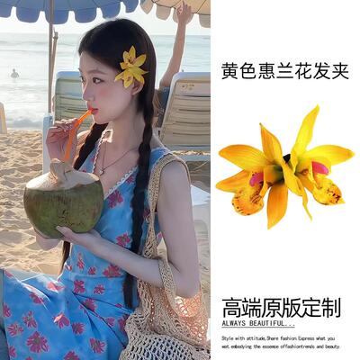 夏日海边黄色惠兰花发夹