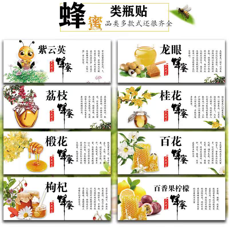 枸杞蜂蜜 天然蜂蜜商标冬蜜标签贴纸椴树蜜土蜂蜜瓶标签百花蜂蜜S