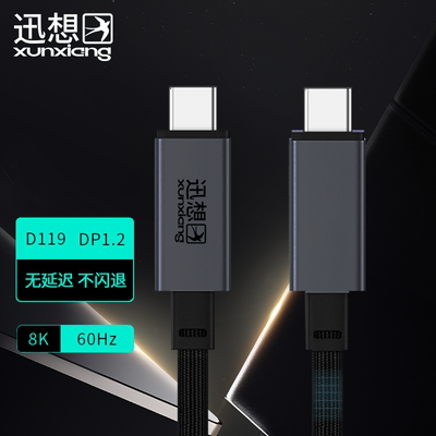 数据线迅想全功能高速传输