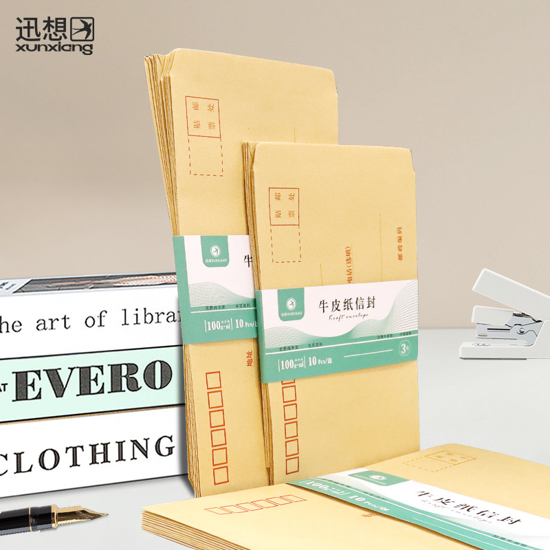 迅想 牛皮纸信封 信封袋发票收据文件袋工资袋办公用品信纸发票工资袋信封袋