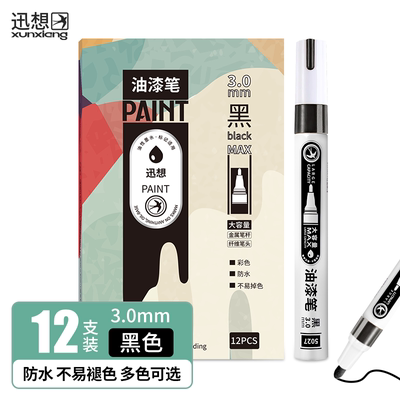 迅想碑文补漆笔墓碑描字笔描碑笔石碑填描字笔描红笔石碑油漆笔防水不掉色碑文红漆补漆笔扫墓墓碑上色