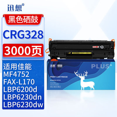 迅想CRG328硒鼓 适用佳能MF4752 FAX-L170 4712 4720w LBP6230dn 6200d 6230dw打印机墨盒 惠普CE278A硒鼓