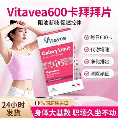 Vitavea法国进口600卡拜拜片懒人减去大肚子细腰细腿赘肉高燃片