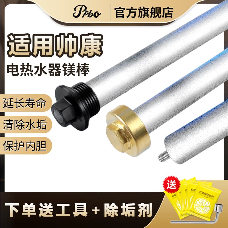 适用帅康电热水器镁棒40/50/60/80L升排污口配件铸造款牺牲阳极棒