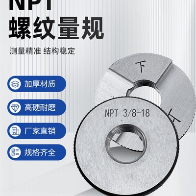 NPT美制锥管螺纹环规塞规通止规npt1/8 1/4 npt1/2 3/4 1寸ZG牙规