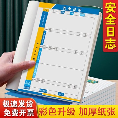 安全施工日志记录本单位工程管理员手册建筑工地监理员会议日记本