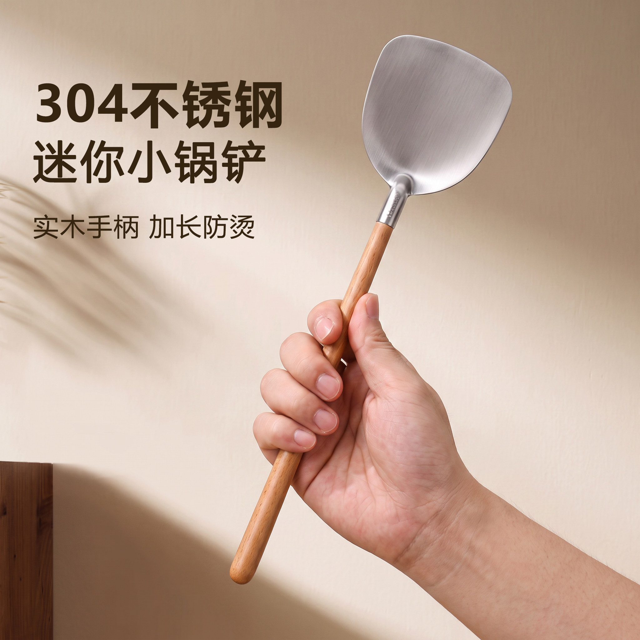 304不锈钢日式木柄锅铲汤勺炒菜迷你小型铲子小号厨房烹饪用具